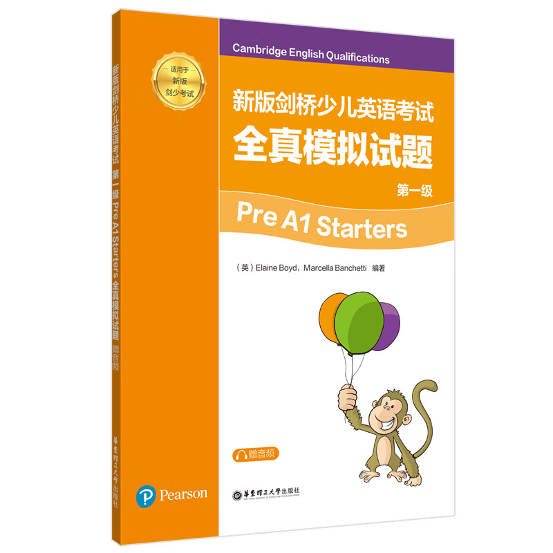 新版剑桥少儿英语考试.第一级Pre A1 Starters全真模拟试题（赠音频） 儿童书籍 图书