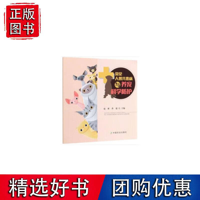 常见人兽共患病与养宠科学防护
