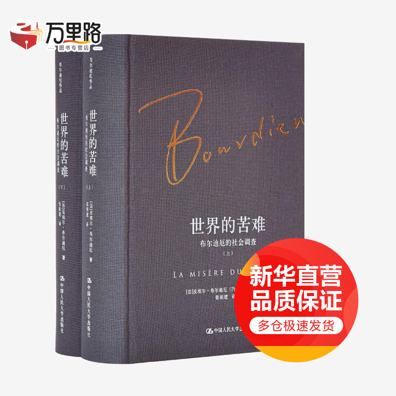 世界的苦难