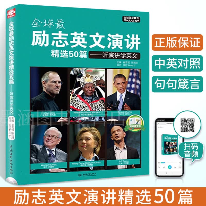 励志英文演讲精选50篇:听演讲学英文 英语阅读读物书初中高中大学生成人自学散文课外 双语英文小说 中英文对照英文版书籍