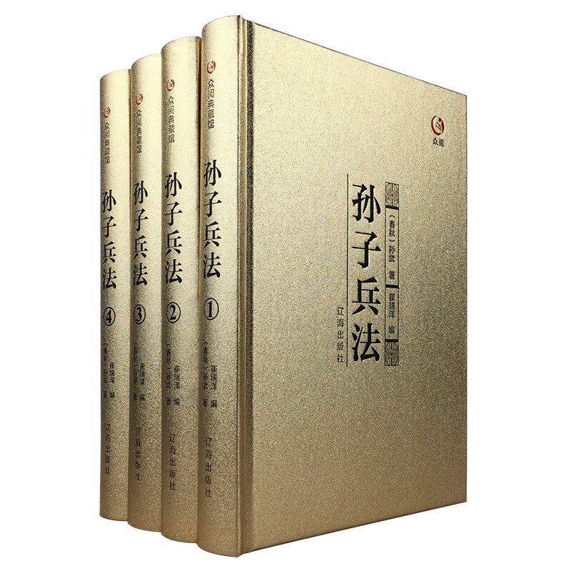 《孙子兵法》经典名著