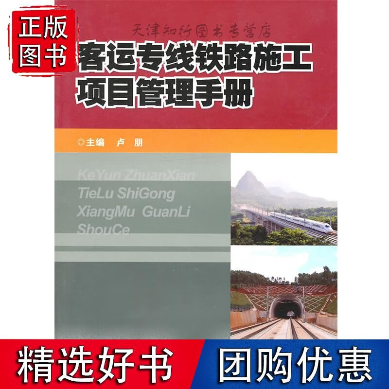 客运专线铁路施工项目管理手册