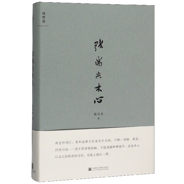 张岪与木心(精)