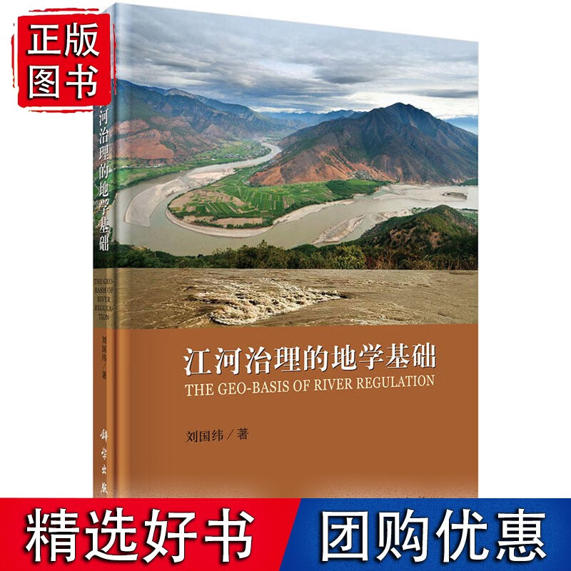 江河治理的地学基础