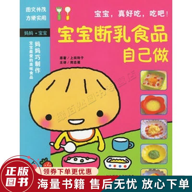 宝宝断乳食品自己做