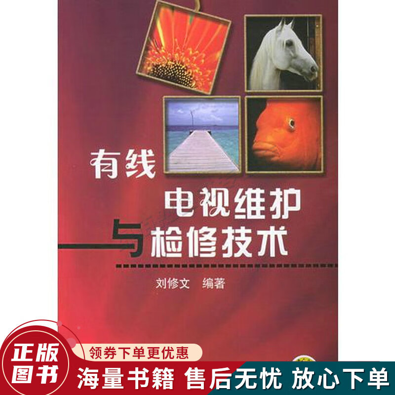 有线电视维护与检修技术