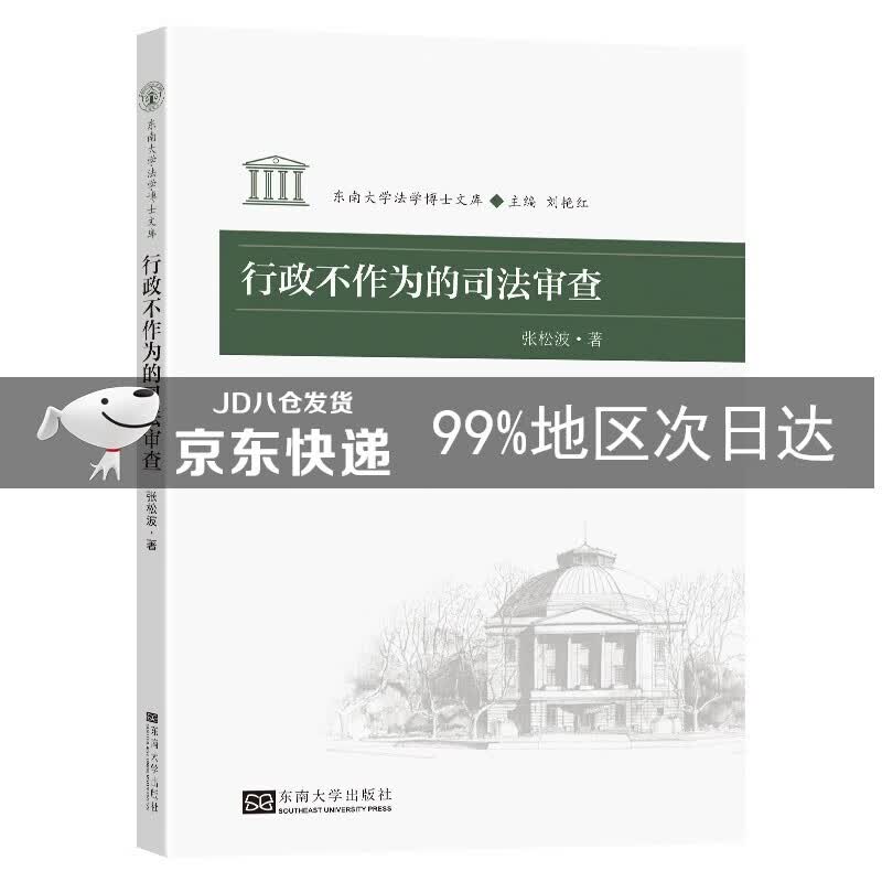 行政不作为的司法审查