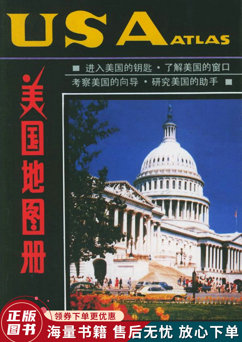美国地图册英中文对照