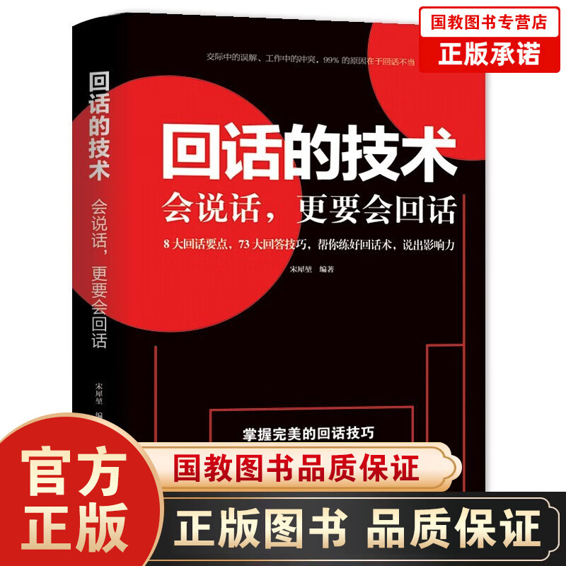 现货 回话的艺术 回话模板+微动作 让上司挺你朋友懂你 跟谁都能聊的来 沟通说话艺术