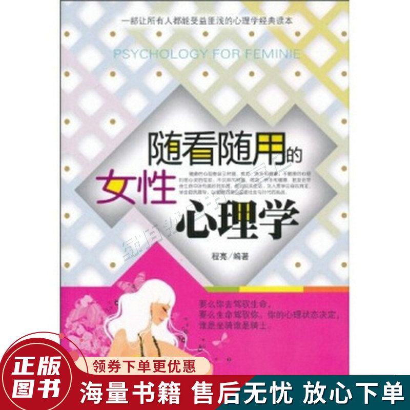 随看随用的女性心理学