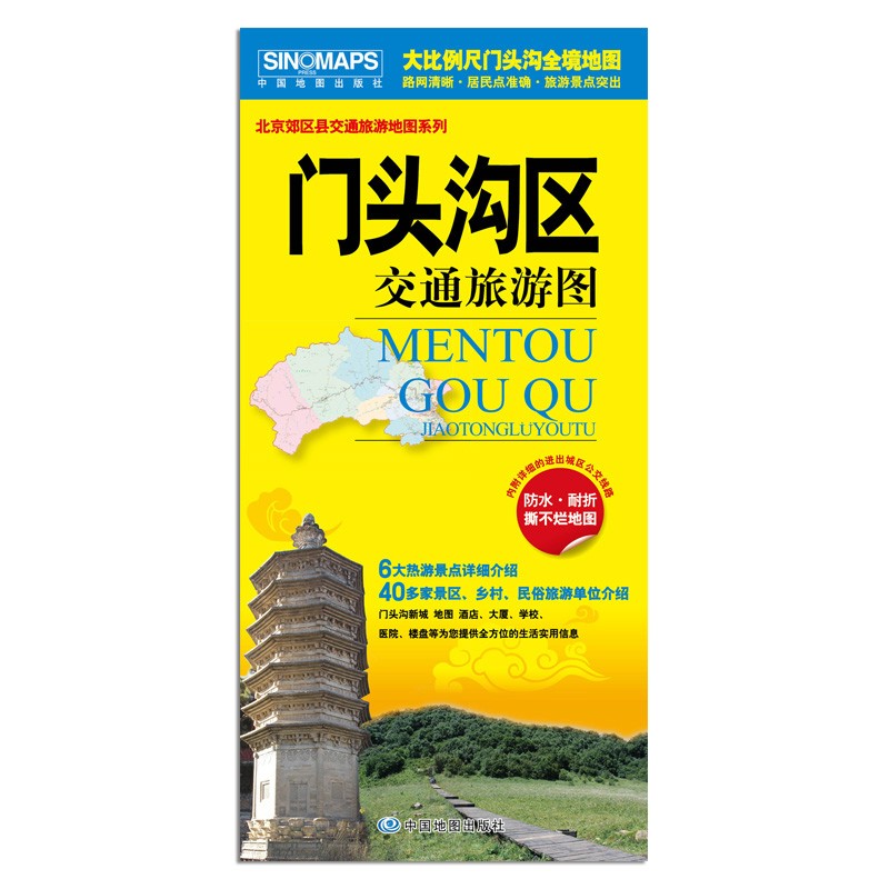 2022年 北京地图 分区交通旅游图 86*59厘米 门头沟区