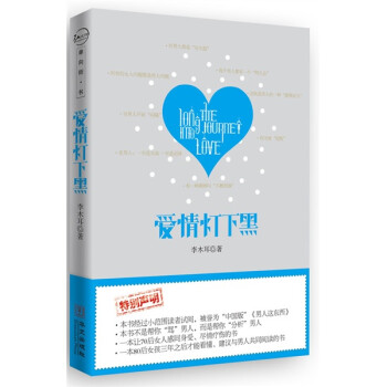 爱情灯下黑