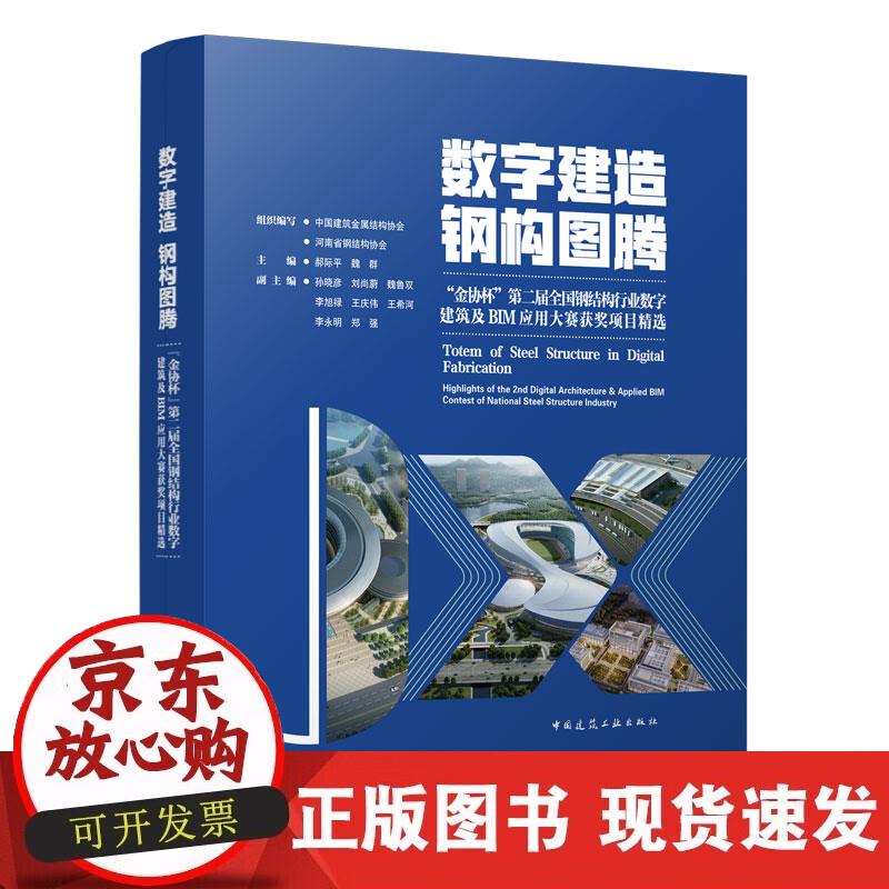 【现货】数字建造钢构图谱