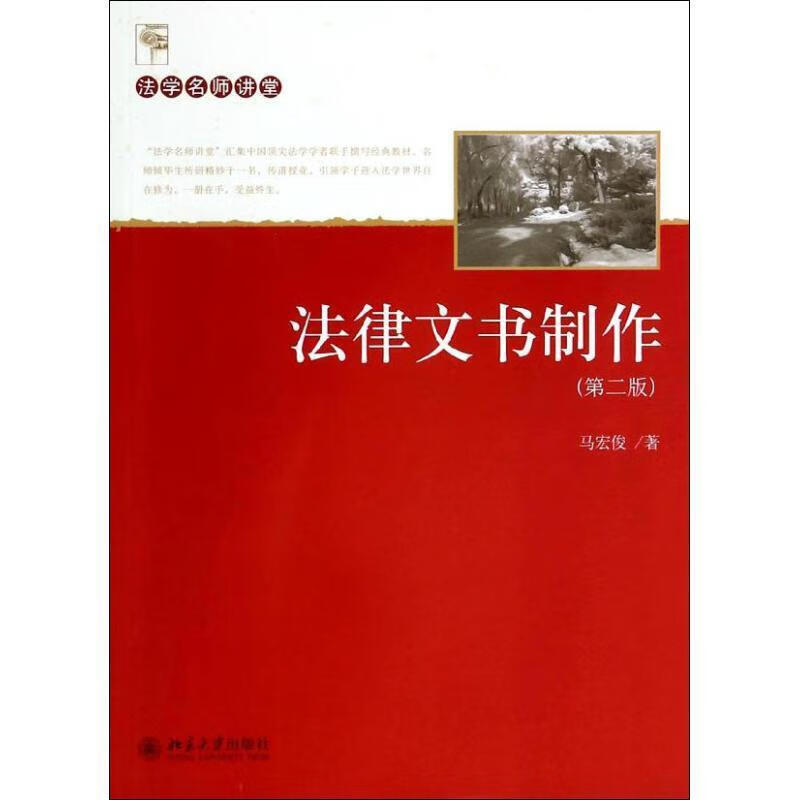 法学名师讲堂:法律文书制作