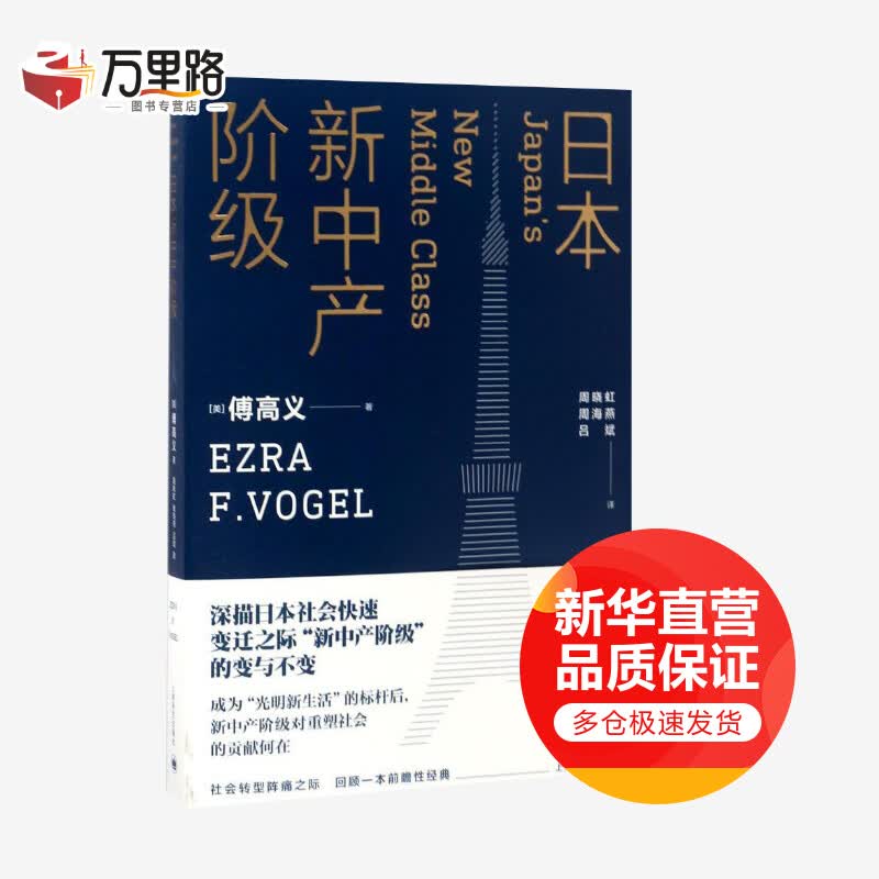 日本新中产阶级