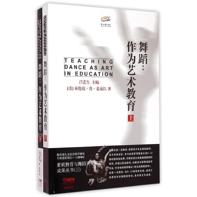 舞蹈:作为艺术教育 吕艺生 著