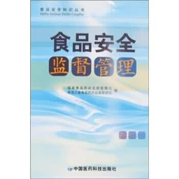 食品安全监督管理【，放心购买】