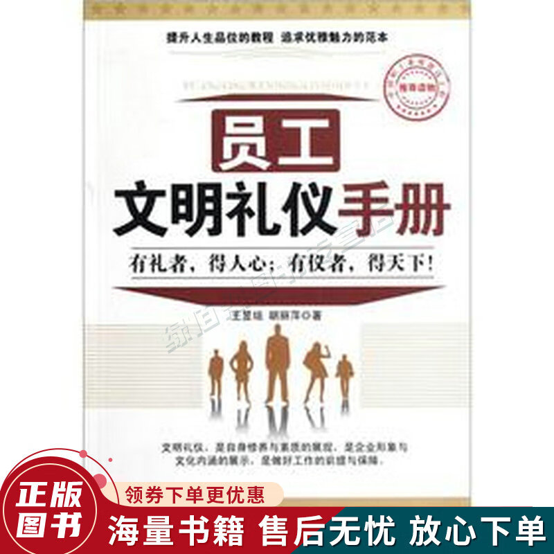 员工文明礼仪手册