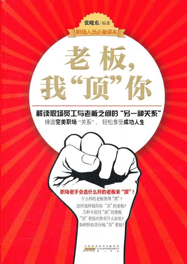 老板,我顶你 张晓东编著