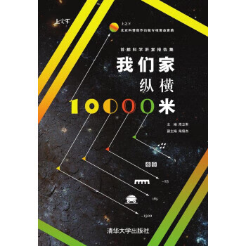 我家纵横10000米