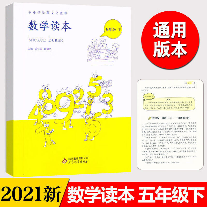 正规数学读本五年级上册下册彩绘通用版小学生5年级数学思维提升训练 下册