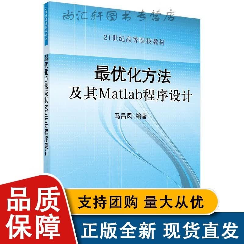 优化方法及其Matla程序设计