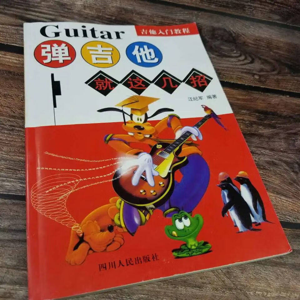 易上手吉他弹唱2022版232吉他谱流行歌曲教学初学入门教材 弹吉他就这几招
