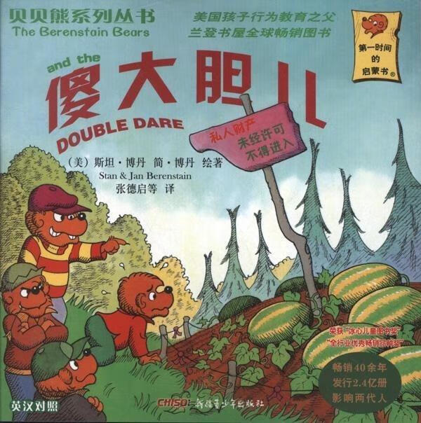贝贝熊系列之傻大胆儿【，放心购买】