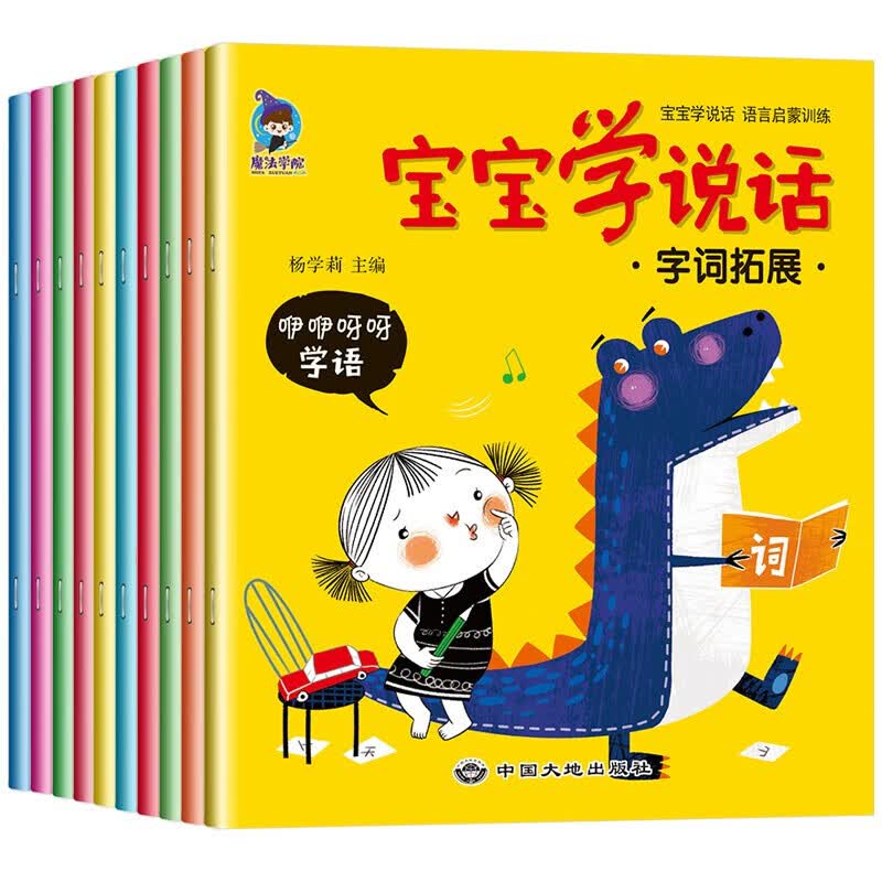 全套10册 宝宝学说话 语言启蒙书 适合一岁半到两岁宝宝看的书籍婴儿认知幼儿书本0-1-2-3岁儿童读物益智启蒙早教图书绘本