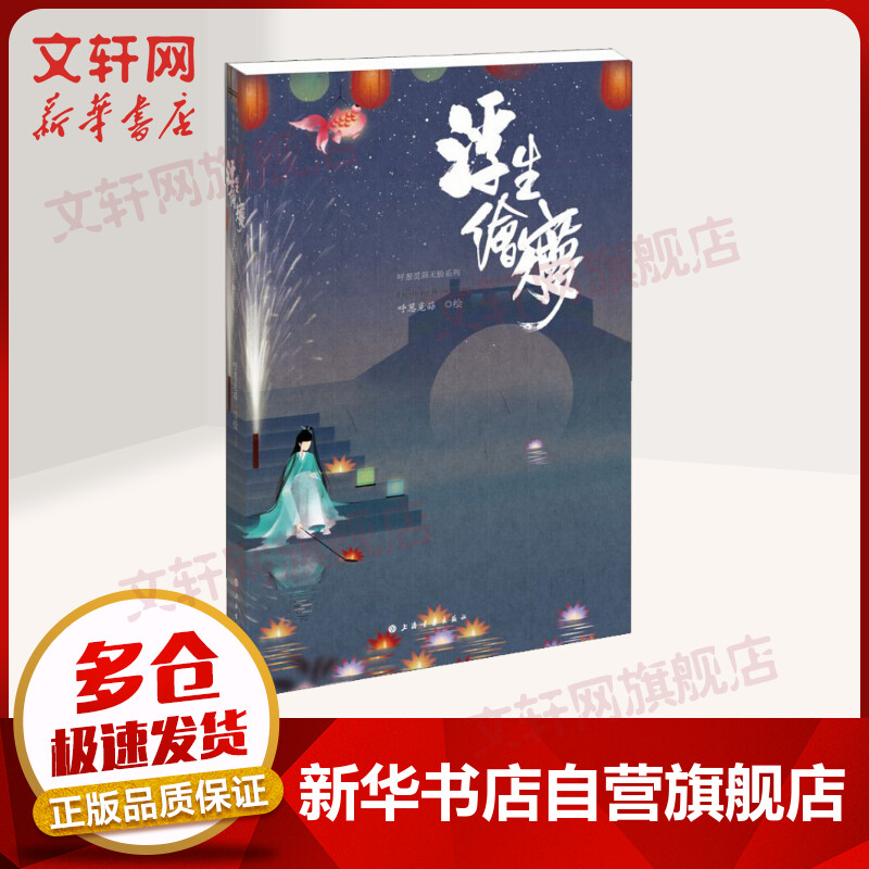浮生绘梦