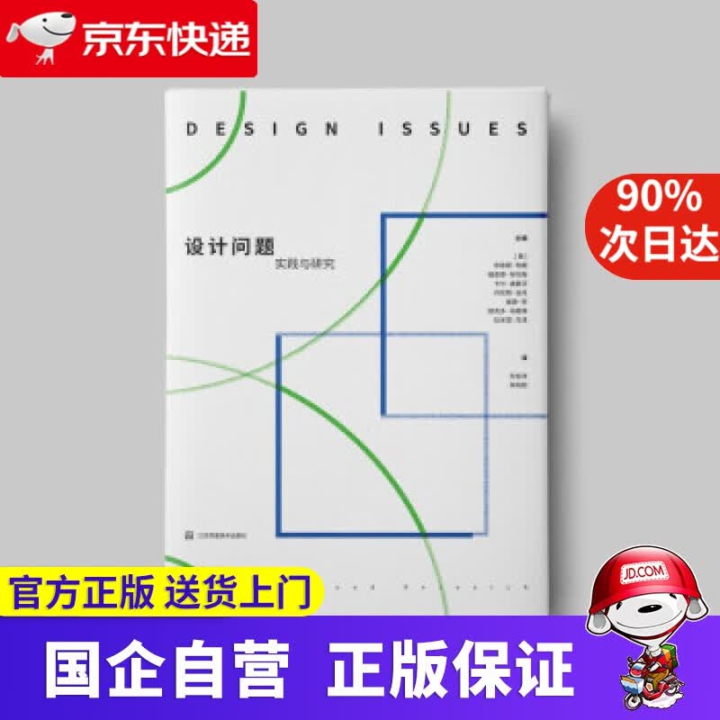 设计问题-实践与研究