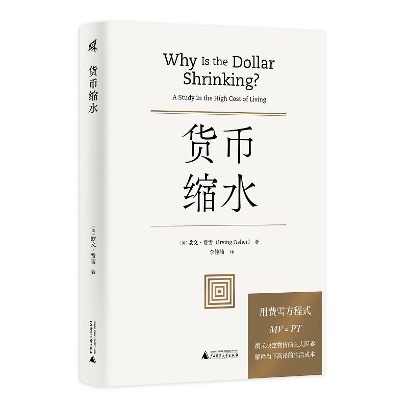货币缩水 新书