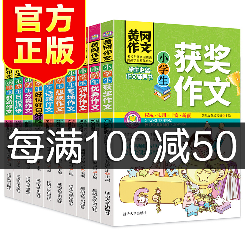 小学生作文10册 作文书小学生三四五六年级 作文书3-6年级小学生作文大全 优秀满分作文