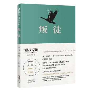 叛徒 zdj 湖北 花城出版社