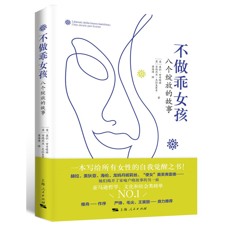 不做乖女孩