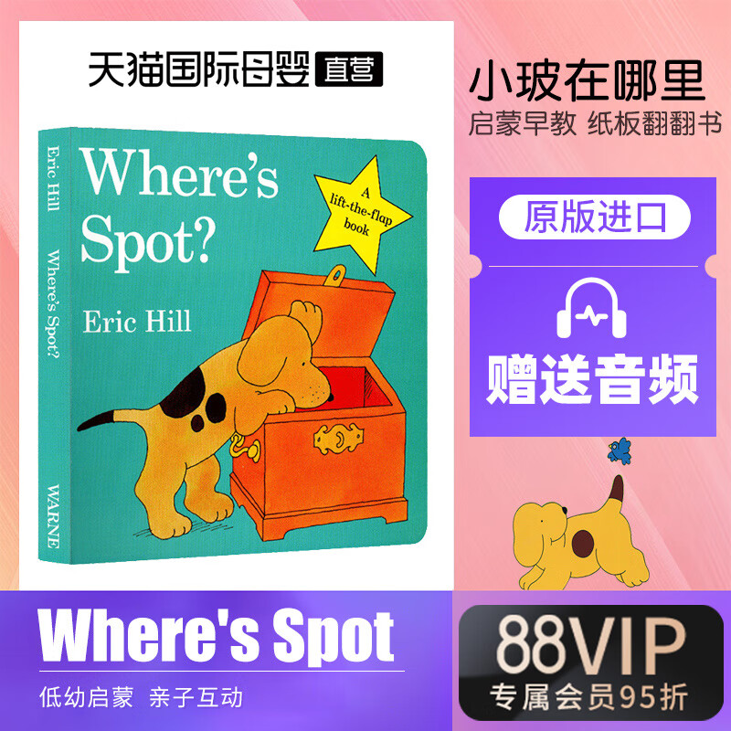 【自营】小玻在哪里Where's Spot英文绘本原版小玻系列翻翻书0-3岁低幼启蒙英语绘本动物认知 小波翻翻书wher