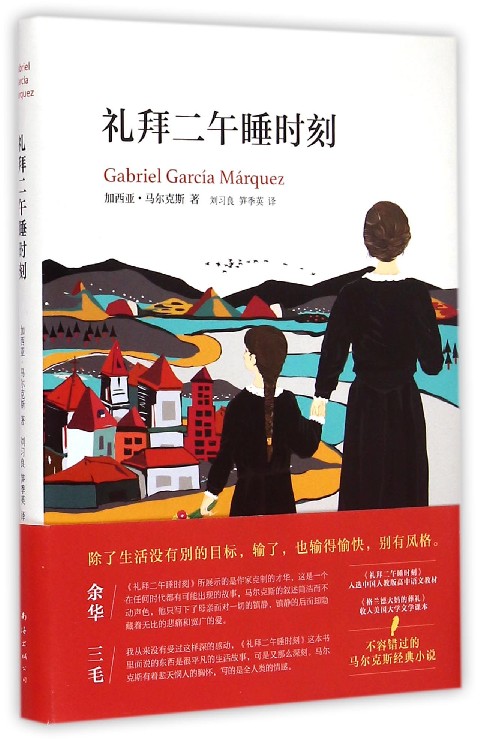 【官方】礼拜二午睡时刻(精) 新经典图书 书籍