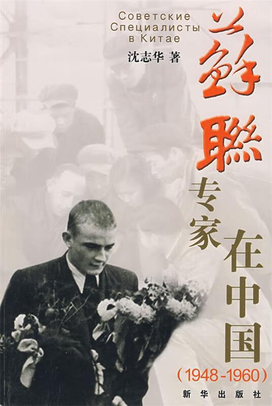 苏联专家在中国【，放心购买】