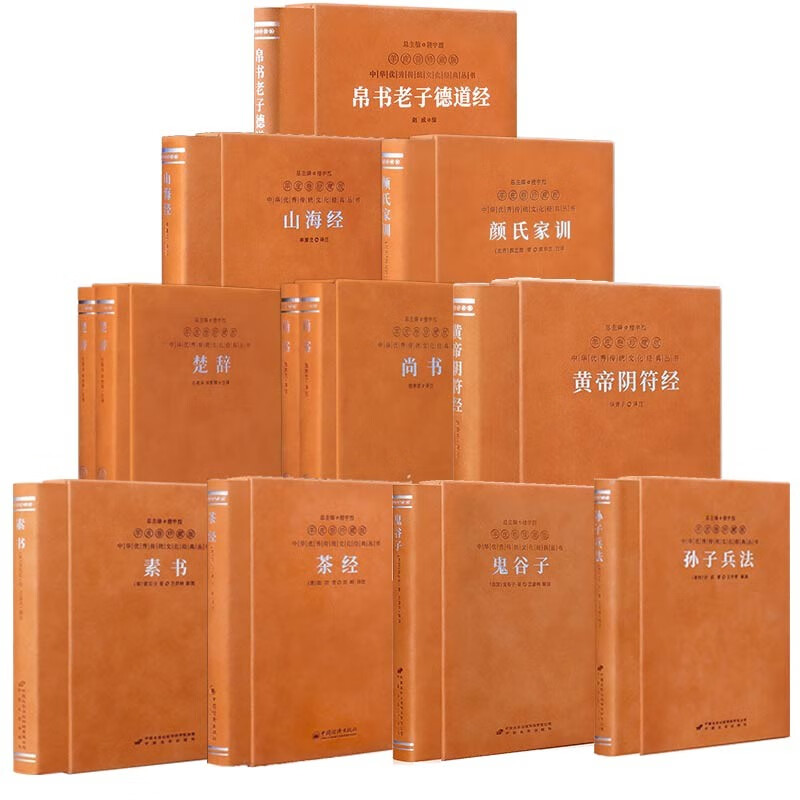 素书+孙子兵法+鬼谷子+茶经+德道经+黄帝阴符经+楚辞+山海经+尚书+颜氏家训京东自营羊皮卷系列10函