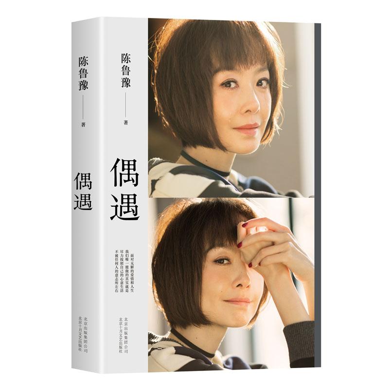偶遇 陈鲁豫