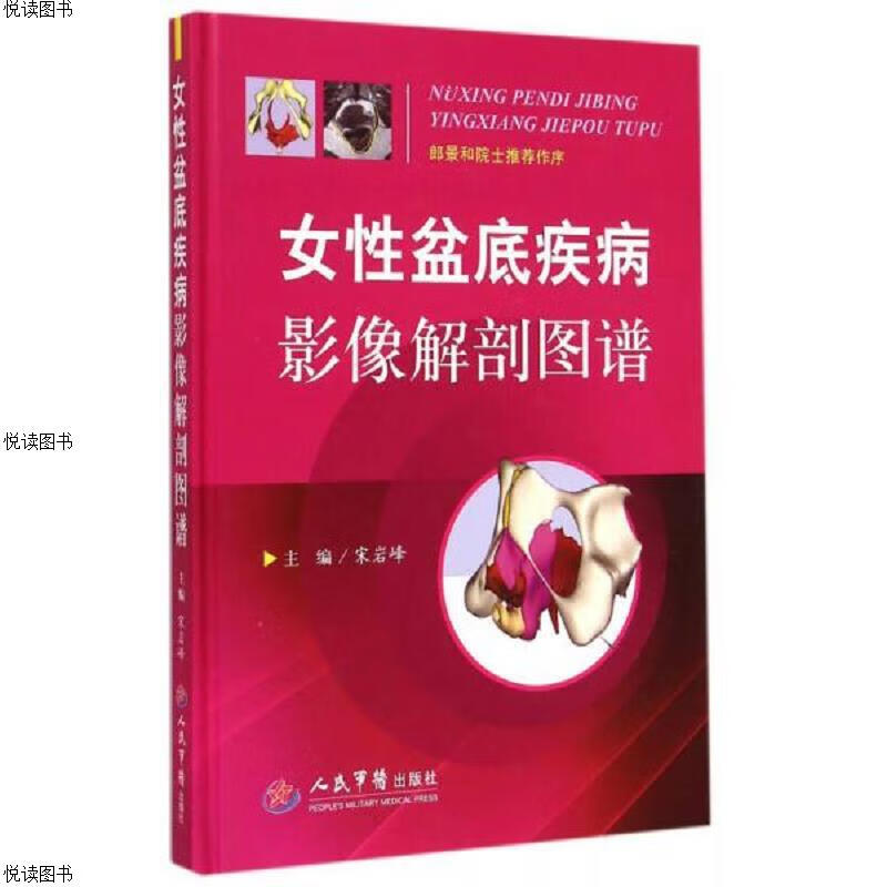 女性盆底疾病影像解剖图谱