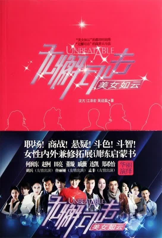 无懈可击之美女如云【，放心购买】