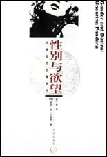 性别与欲望 [美]波利·扬-艾森卓【书】