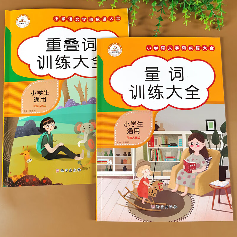 小学生字词语积累大全重叠词训练题书拼音练习册积累手册专项成语近义反义词多音字一二年级上册语文重点知识 【基础一】重叠词训练+量词训练大全