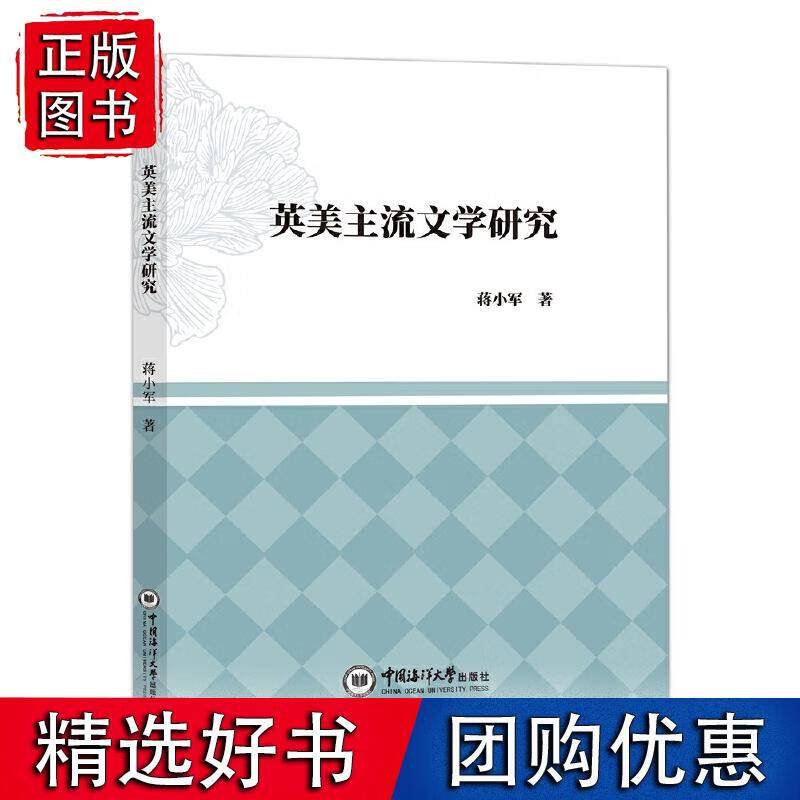 英美主流文学研究