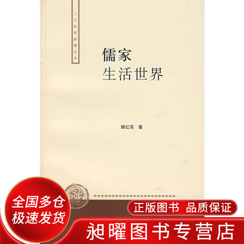 儒家生活世界【精选】