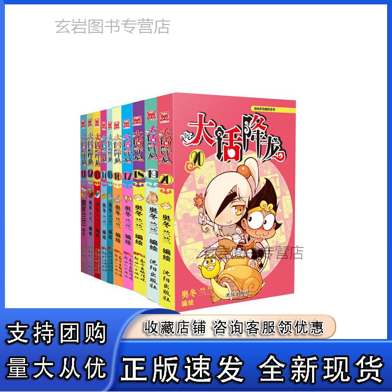 n大话降龙-20（套装共10册）