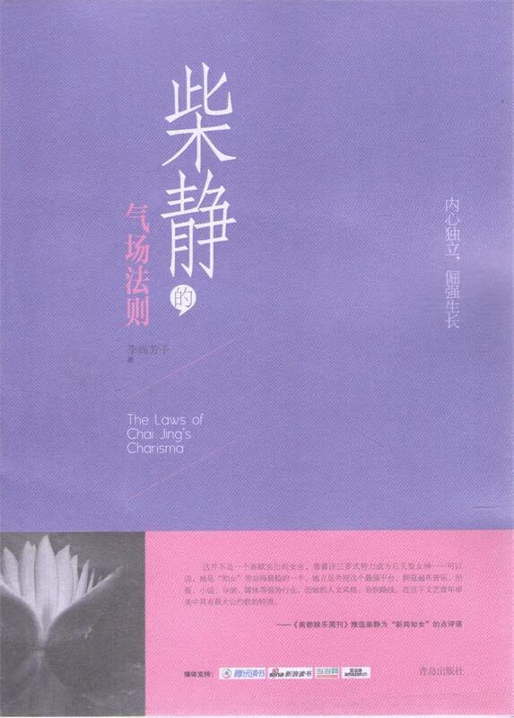 柴静的气场法则【，放心购买】