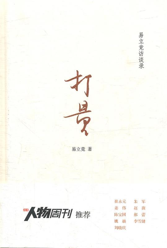 打量 易立竞【书】