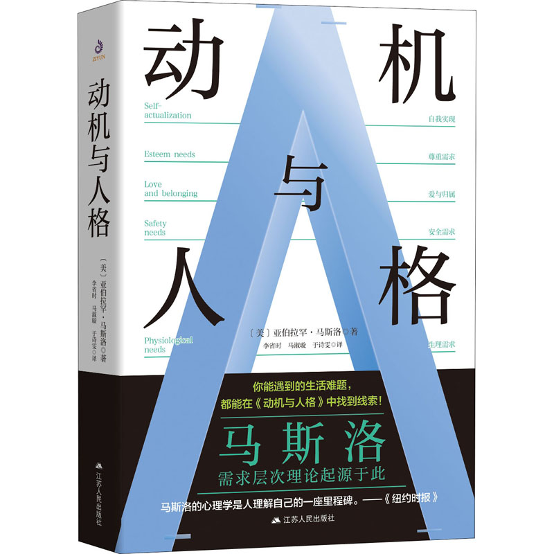 动机与人格 图书